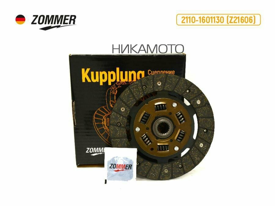 ZOMMER 21121601130 Диск сцепления 2110-12/1118/2113-15/2170/2190 (16 клап) ведомый