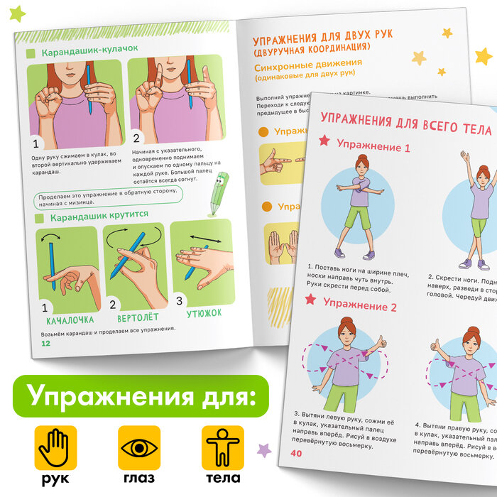 Книга «Нейрогимнастика», 48 стр. — фото 1