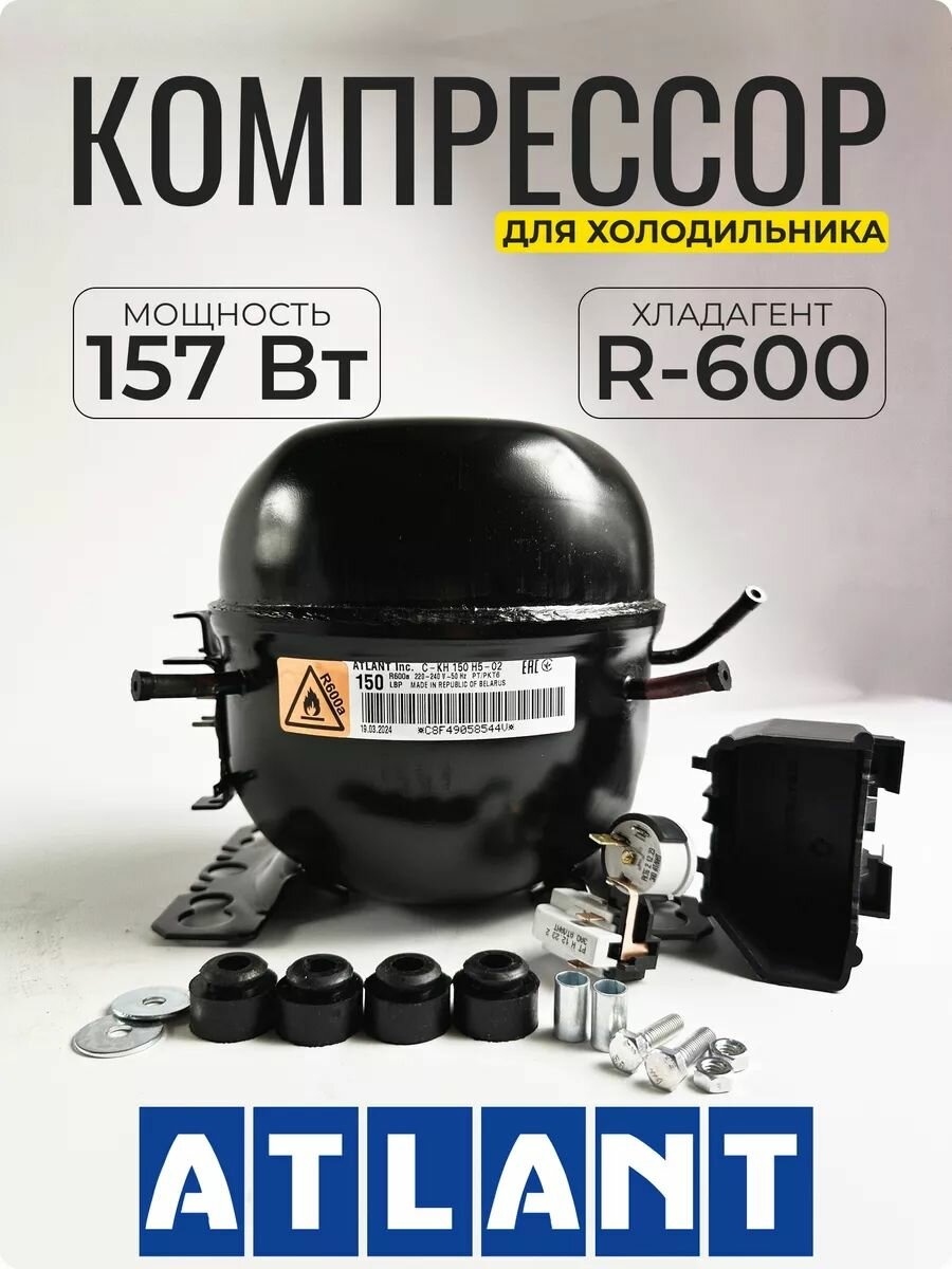 Компрессор для холодильника r-600
