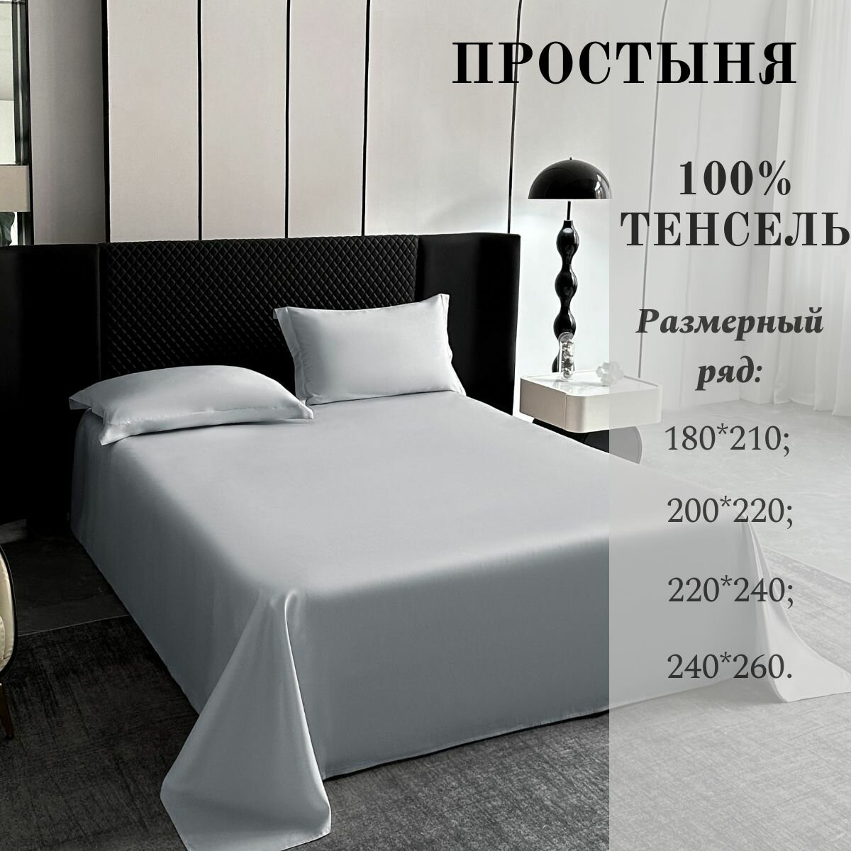 Простыня Да Шу, размер 220x240 см, 100% тенсель