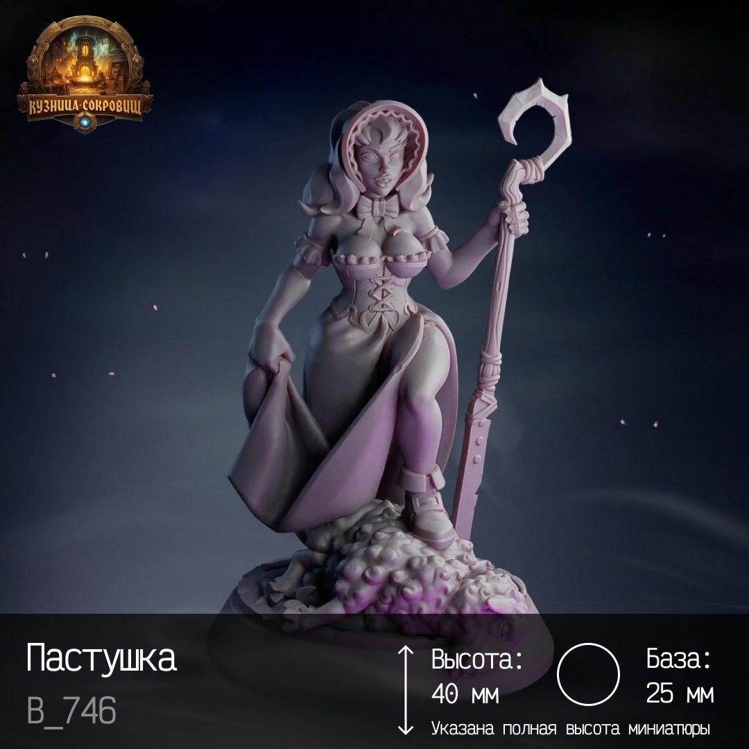 Миниатюра Пастушка ДНД / Вархаммер