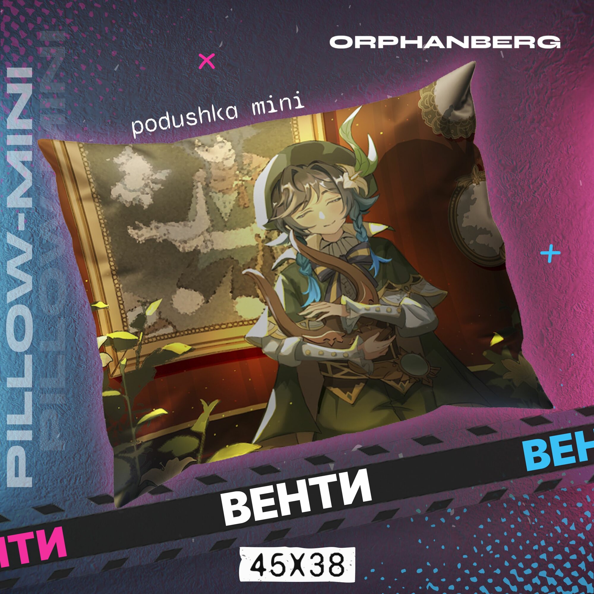 Декоративная подушка Геншин Венти