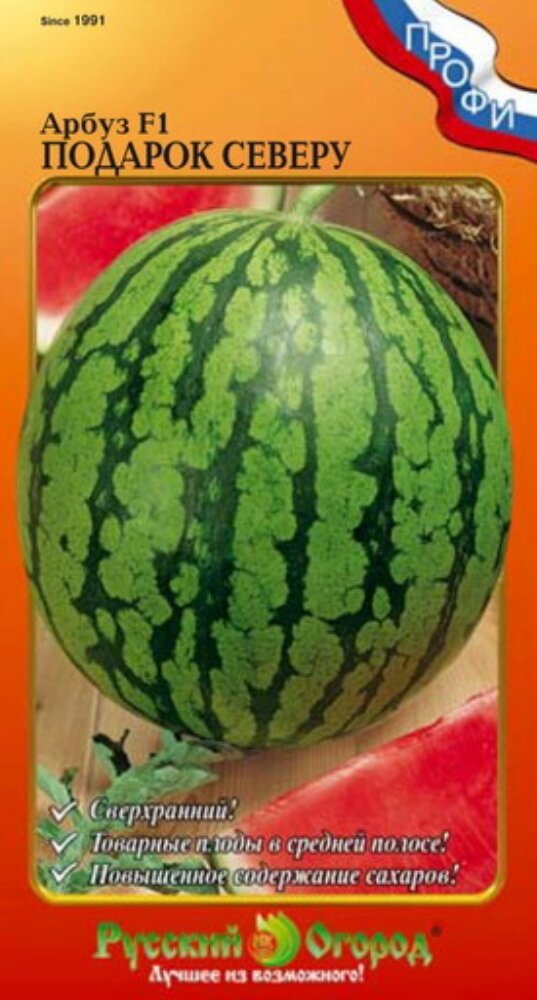 Семена Арбуз Подарок Северу F1 10шт Ранние (Русский Огород)