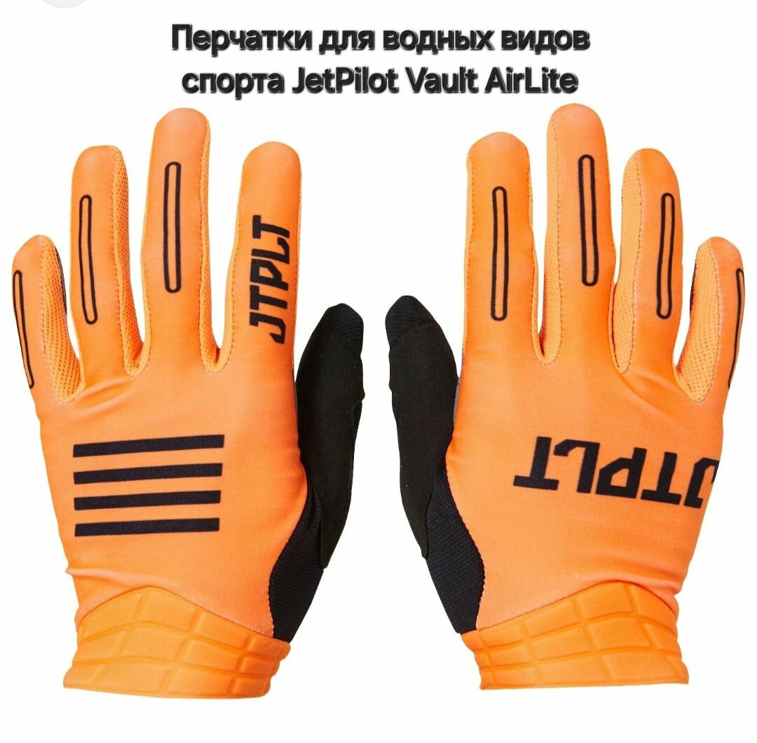 Гидроперчатки JetPilot Vault *L /Orange