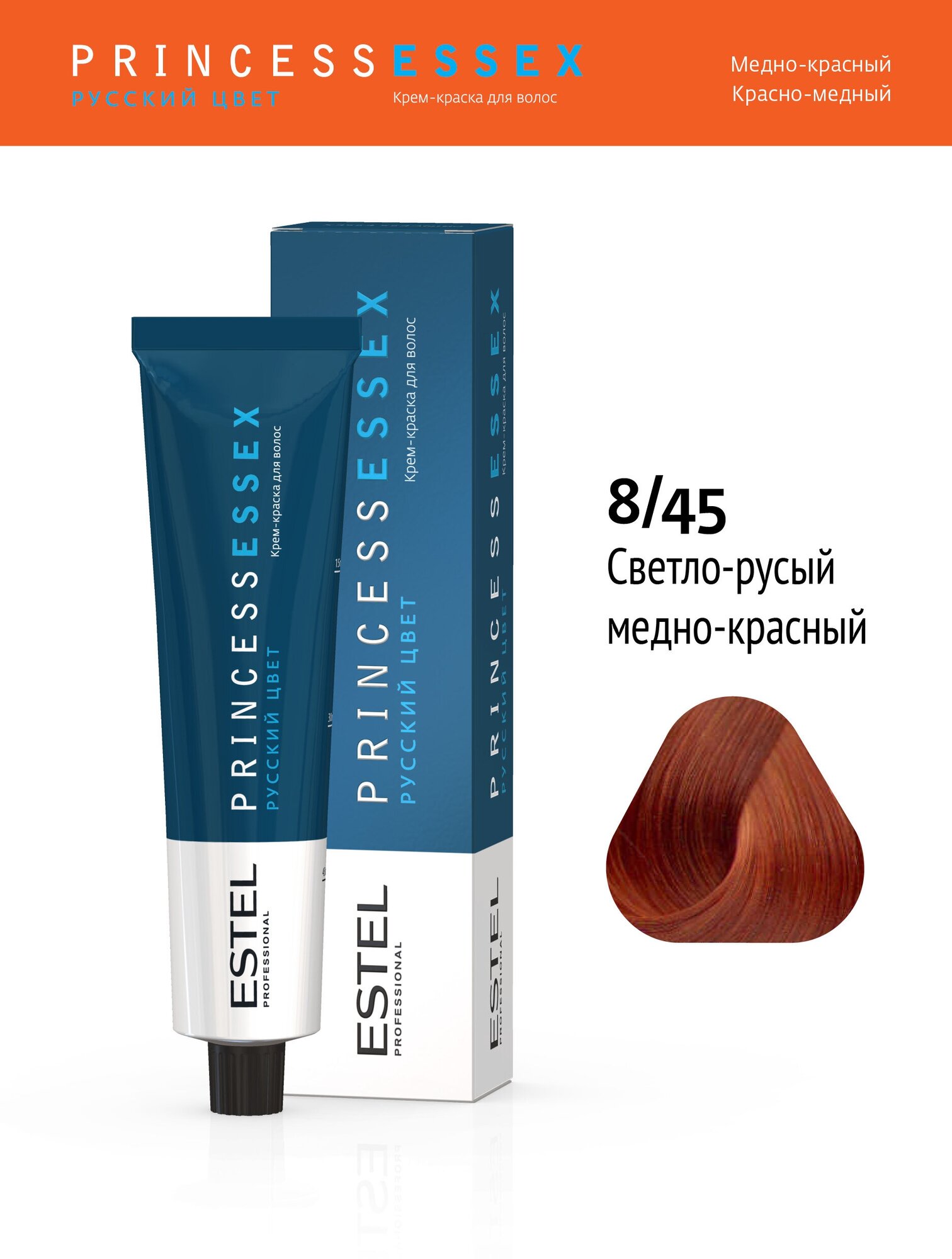 ESTEL Princess Essex крем-краска для волос, 8/45 Светло-русый медно-красный/авантюрин, 60 мл