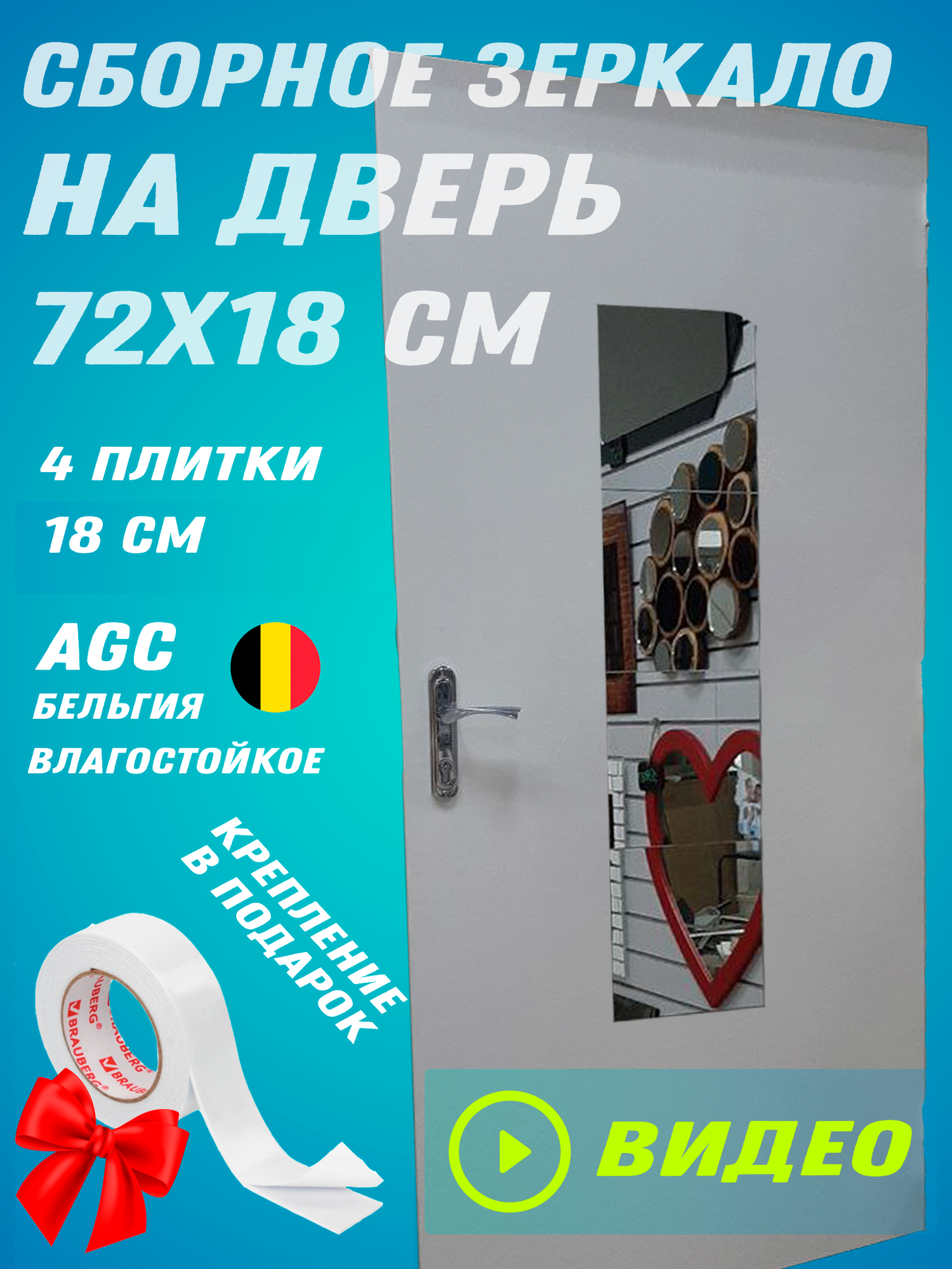 Зеркало сборное 72х18 см