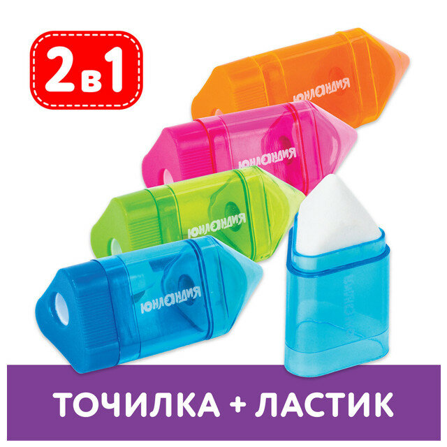 Юнландия точилка для карандашей с резинкой и контейнером, пластиковая, цвет в ассортименте, 1 шт