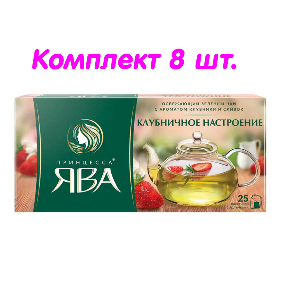 Чай зеленый в пакетиках Принцесса Ява Клубничное настроение, 25*1,5 г (комплект 8 шт.) 6004414