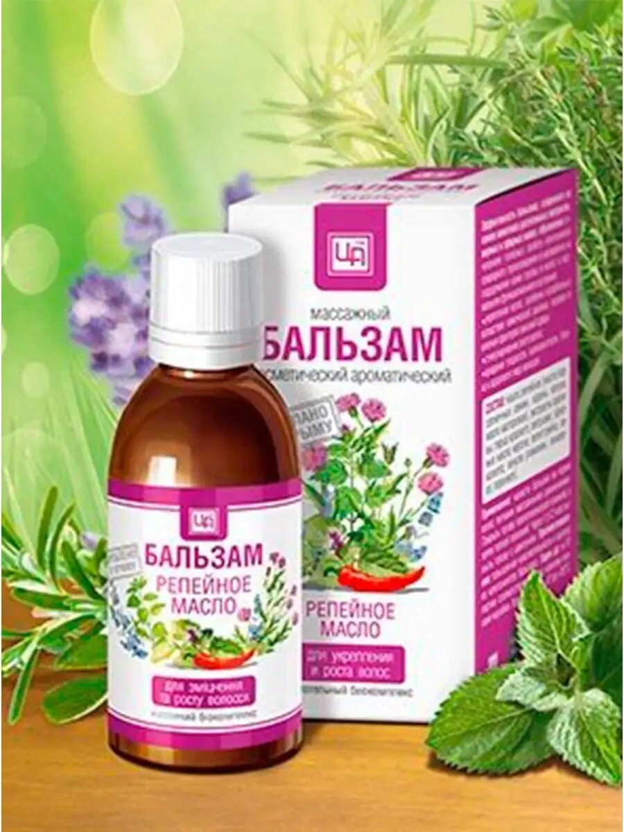 Аромабальзам "Репейное масло", для укрепления и роста волос,