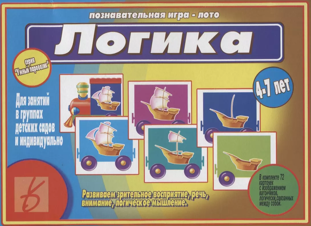 *Игр(ВеснаДизайн) Умный паровозик Логика (Д-455) (Бурдина С. В.)