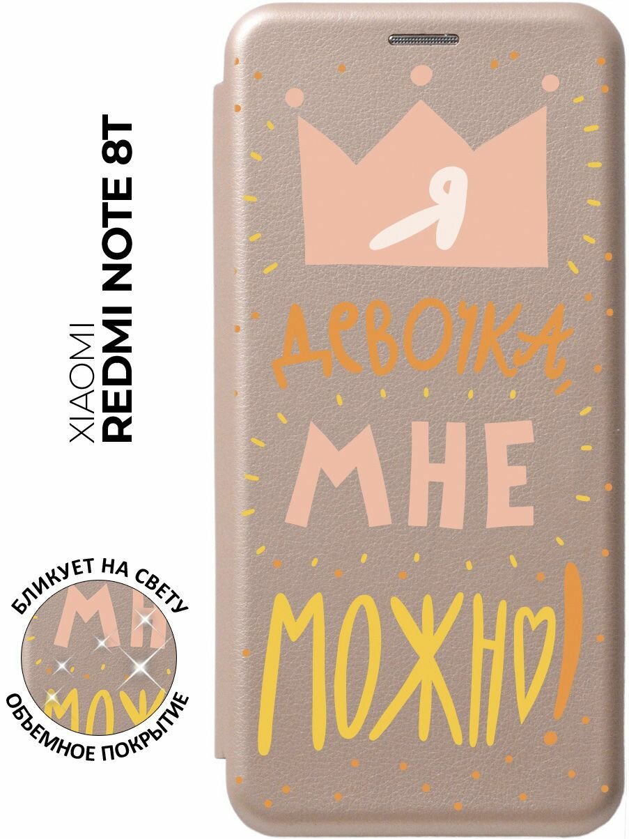 Чехол-книжка I CAN на Xiaomi Redmi Note 8T / Сяоми Редми Ноут 8Т с 3D эффектом золотой