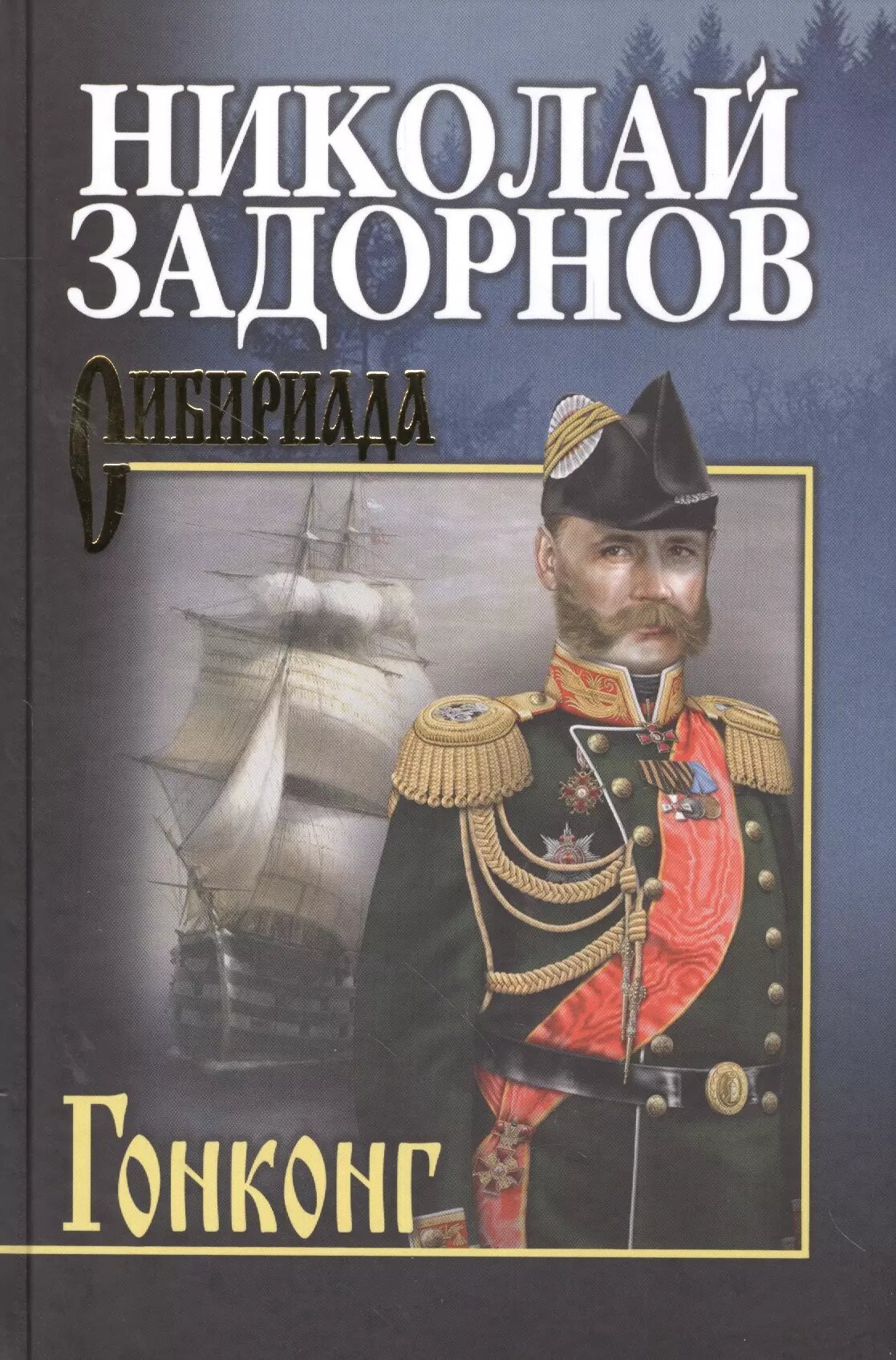 Гонконг