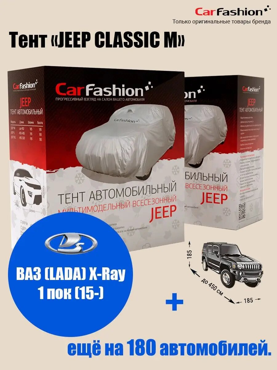 Тент на автомобиль ВАЗ (LADA) X-Ray (15-)