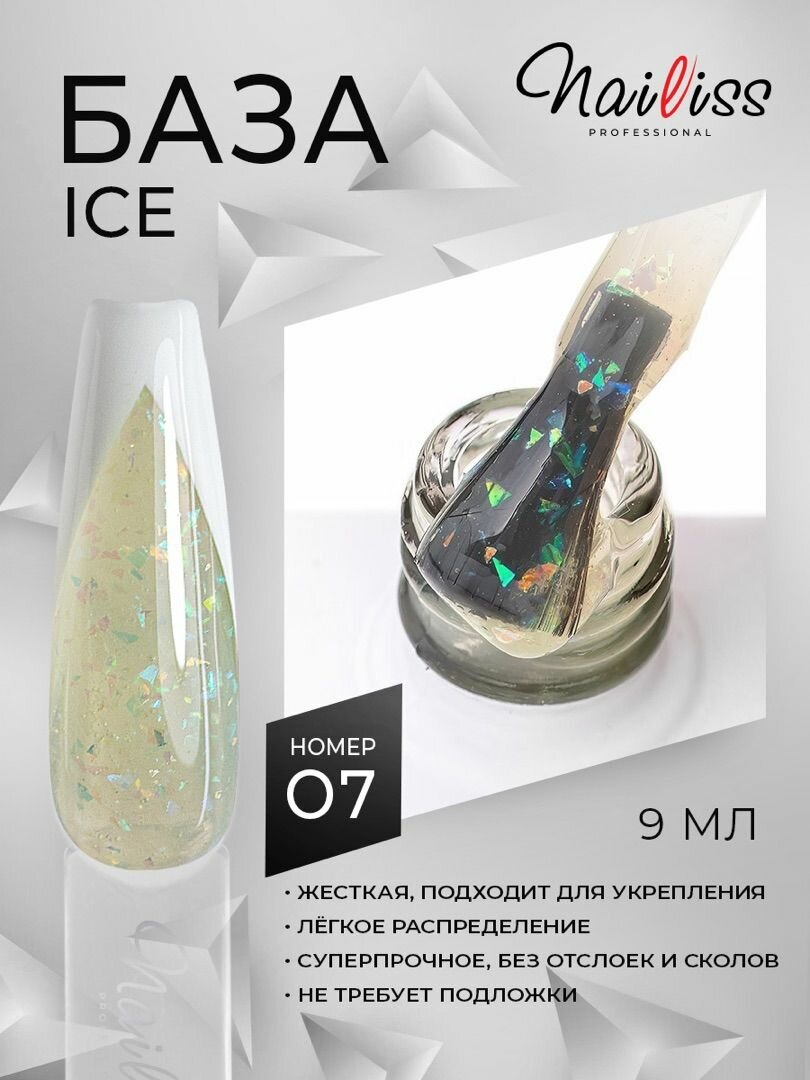 Жесткая камуфлирующая база Nailiss "Ice Base" №7, желтая, 9 мл.