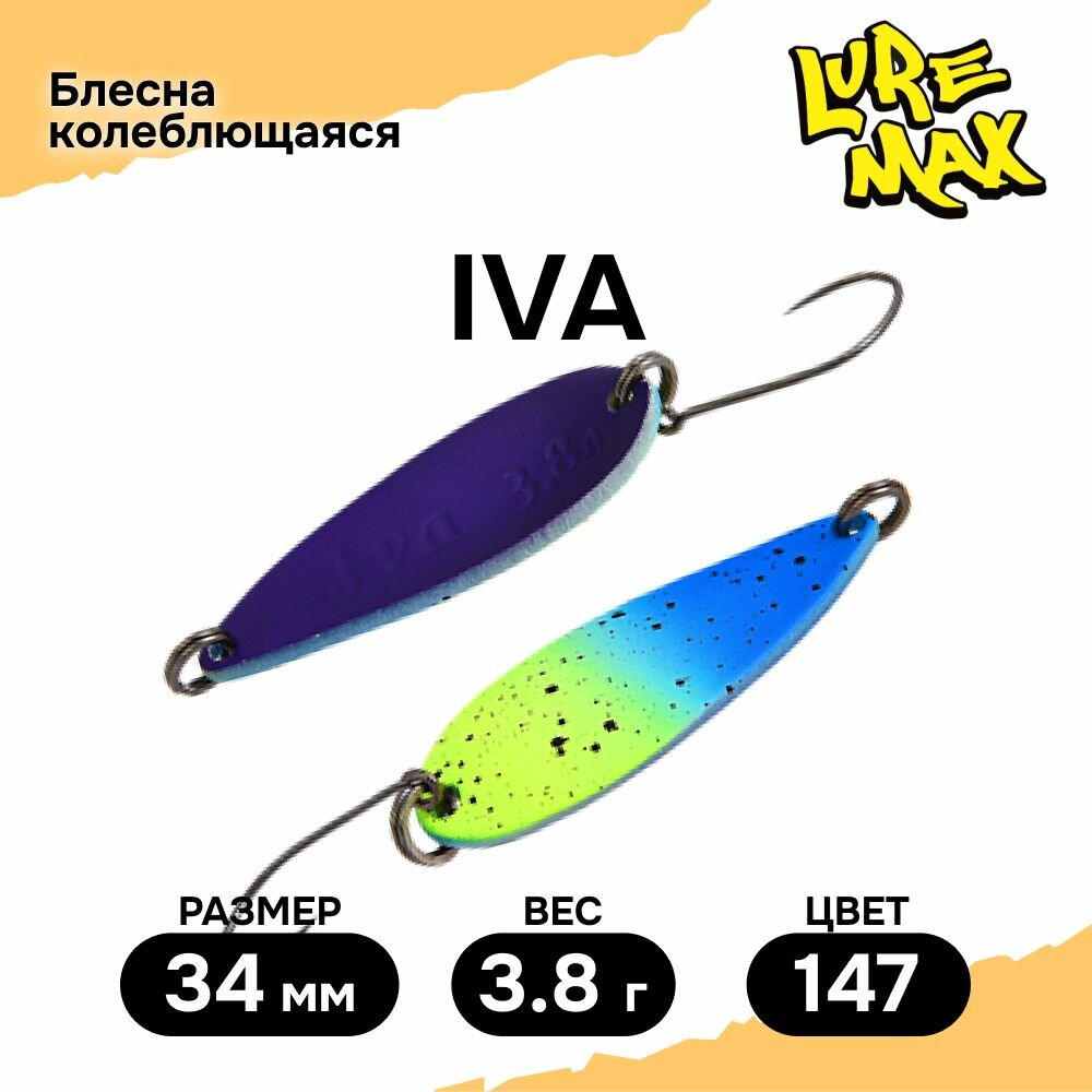 Блесна LureMax Iva 34мм 3,8гр, цвет 147, блесна для рыбалки колебалка на форель и щуку
