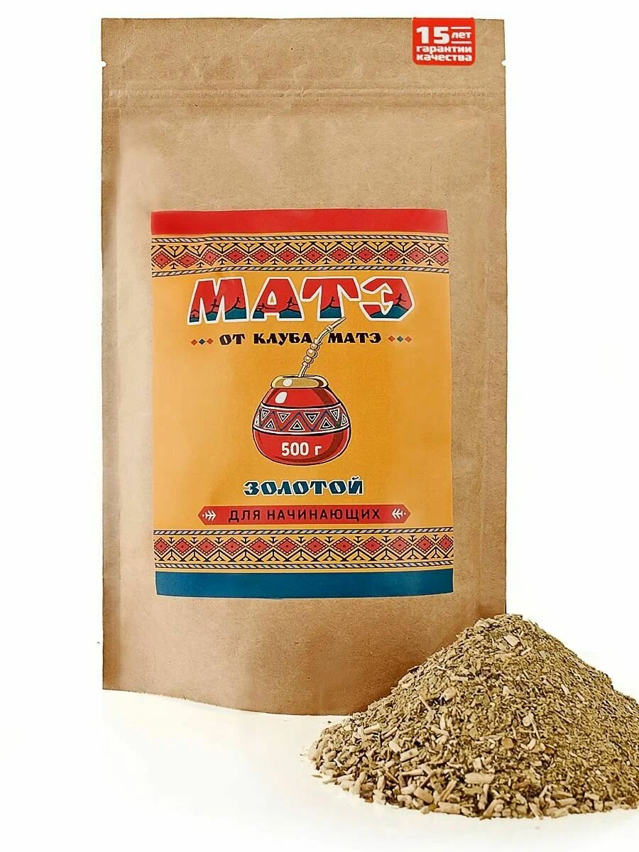 Чай Мате (yerba mate) Аргентинский , продымленный . 2 г выдержки "Для Начинающих" Аргентина , 500 гр