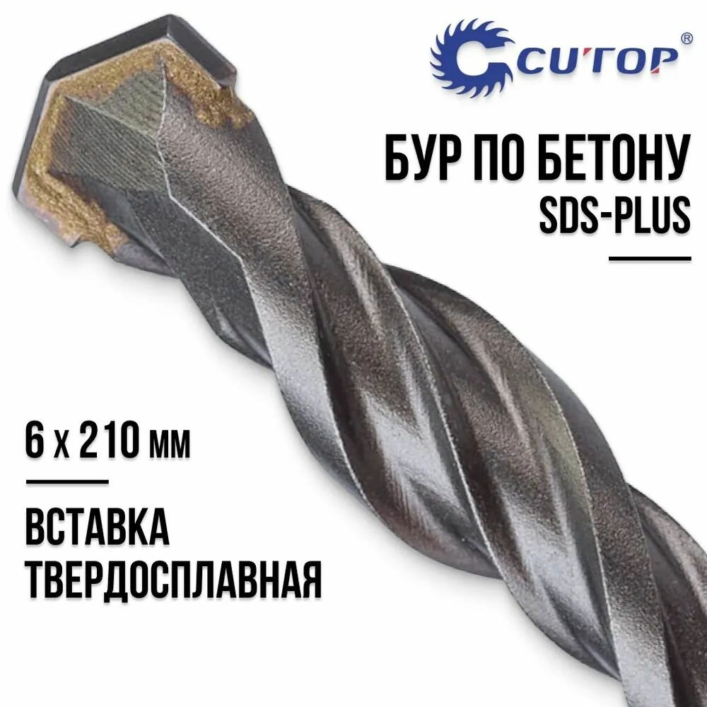 Бур по бетону CUTOP, Profi, двойная резьба, SDS-Plus, 6 х 210 мм