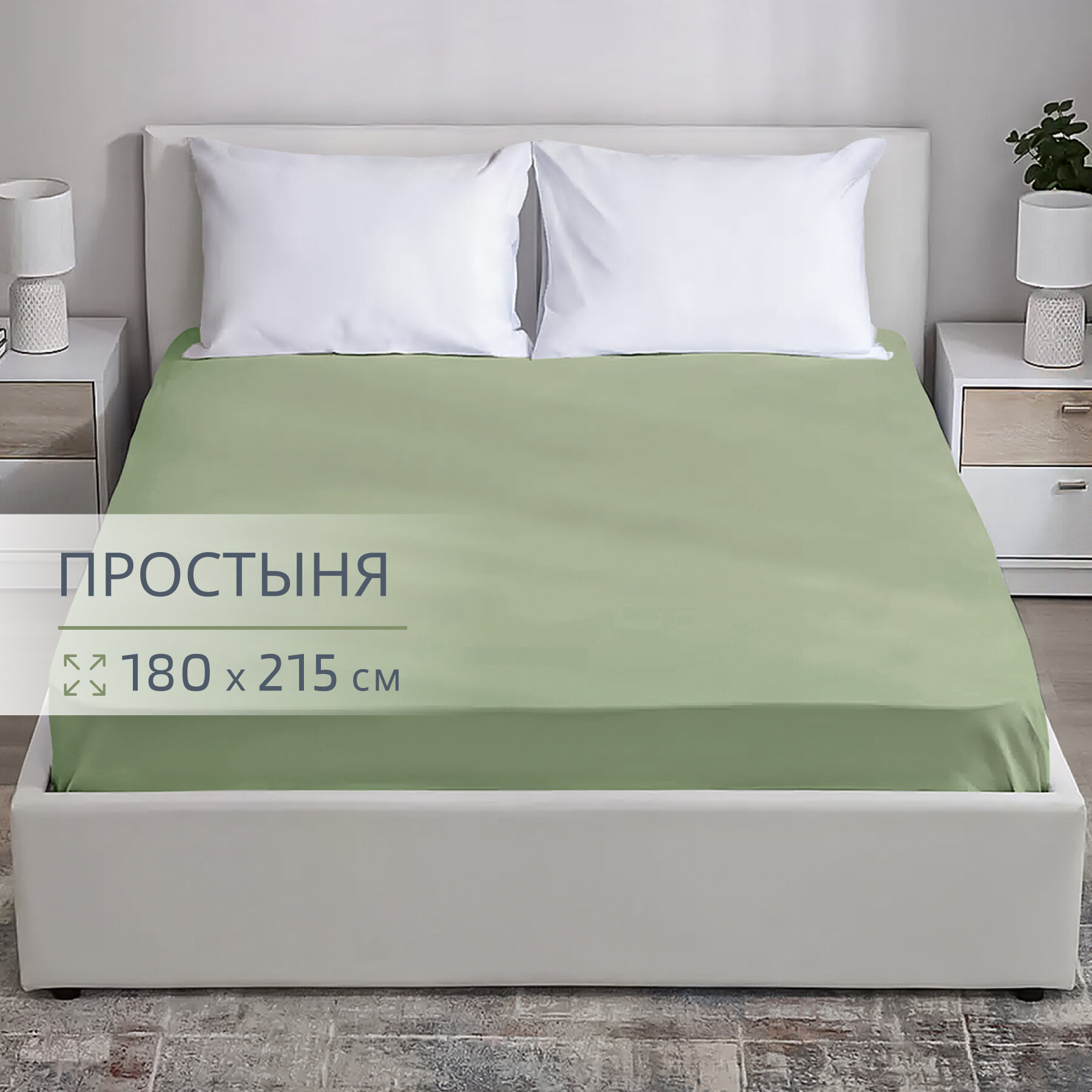 Простыня 2-х спальная, 180х215 BRAVO Поплин Оливка, 100% хлопок
