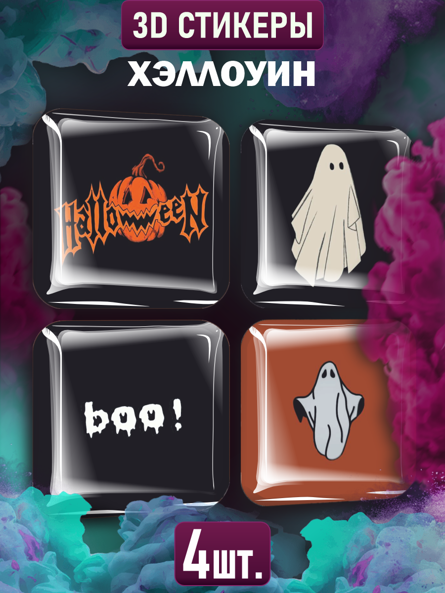 Наклейки на телефон 3D стикеры Хэллоуин