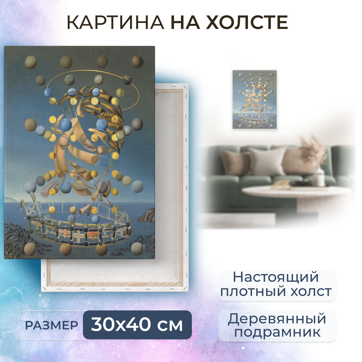 Картина на холсте с подрамником / Salvador Dali / Сальвадор Дали - Максимальная скорость Мадонны Рафаэля