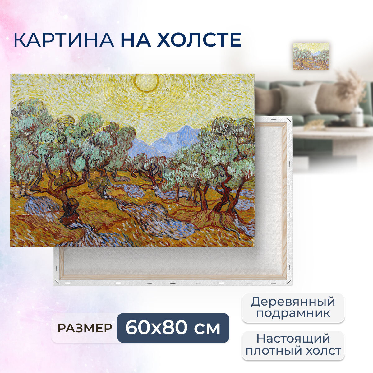 Картина на холсте с подрамником / Van Gogh / Ван Гог - Оливковые деревья с желтым небом и солнцем