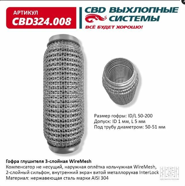 Гофра 50X200 Hover/Nexia/Lacetti кольчуга