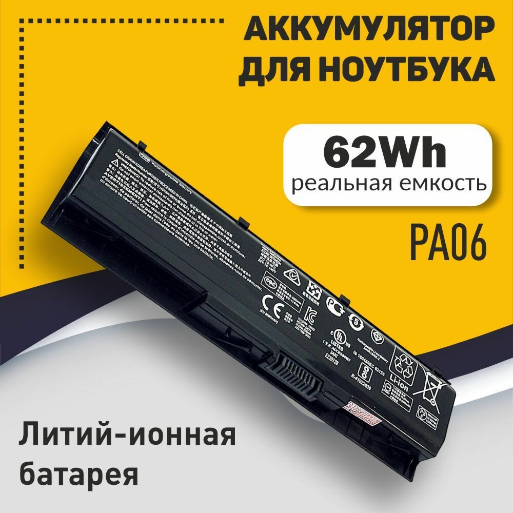Аккумулятор PA06 для ноутбука HP Omen HSTNN-DB7K / 849911-850 / HSTNN-DB7K / 10.95V 62Wh