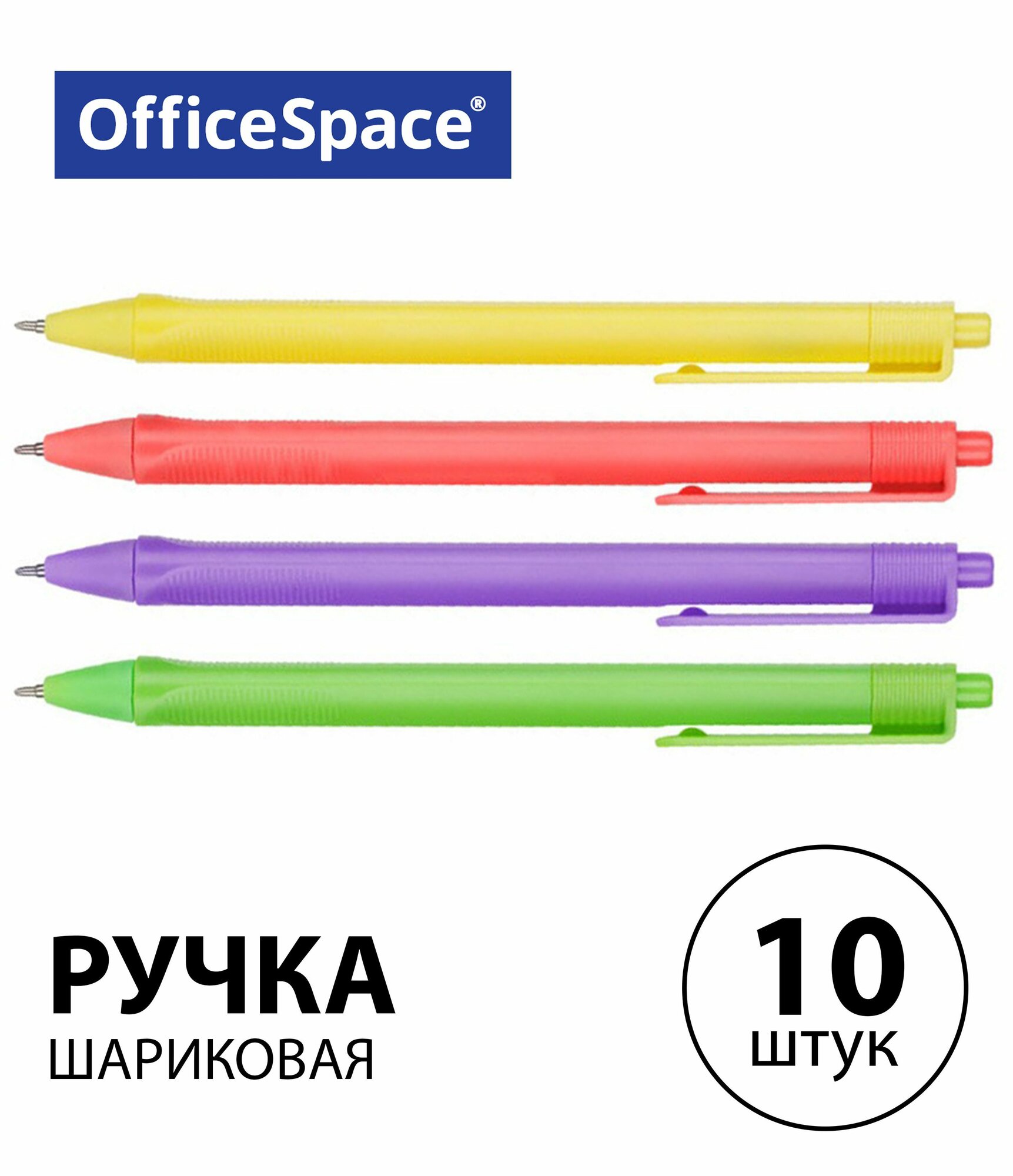 Набор 10 шт. - Ручка шариковая автоматическая OfficeSpace "Juicy Trio" синяя, 0,7 мм, трехгранный корпус, корпус ассорти BPr_94857