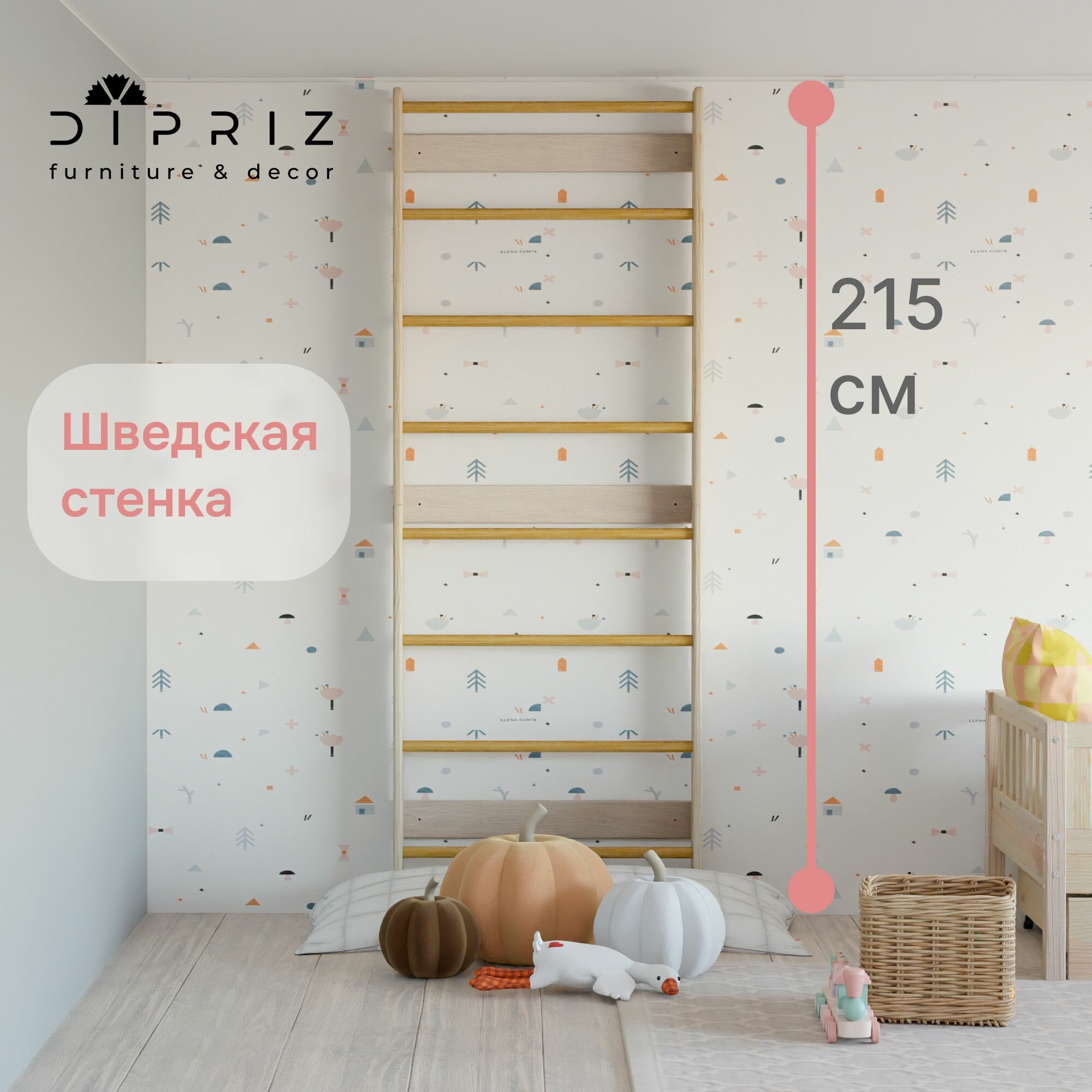 Шведская стенка детская, 90х215, взрослая, для дома, из натурального дерева, Dipriz