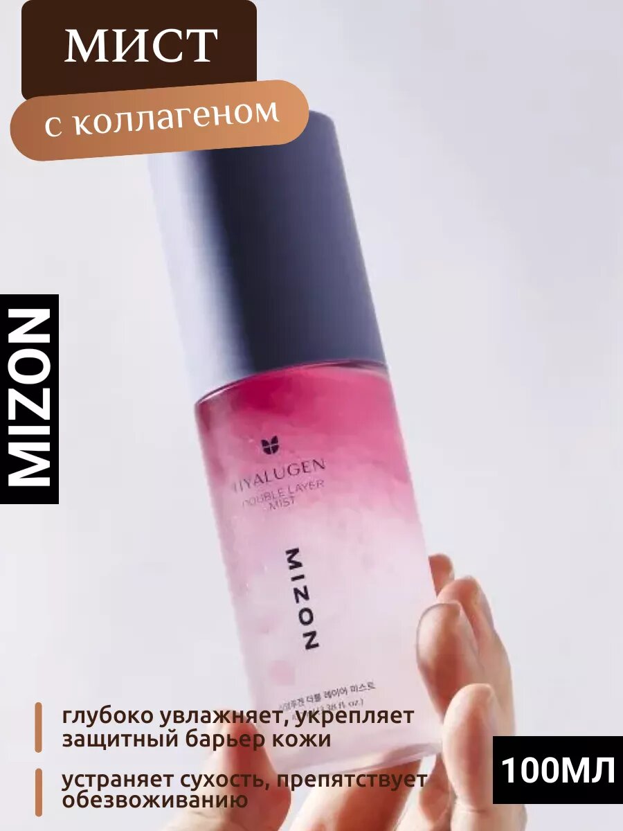 Мист для лица Mizon HYALUGEN, с коллагеном, без парабенов, 100 мл