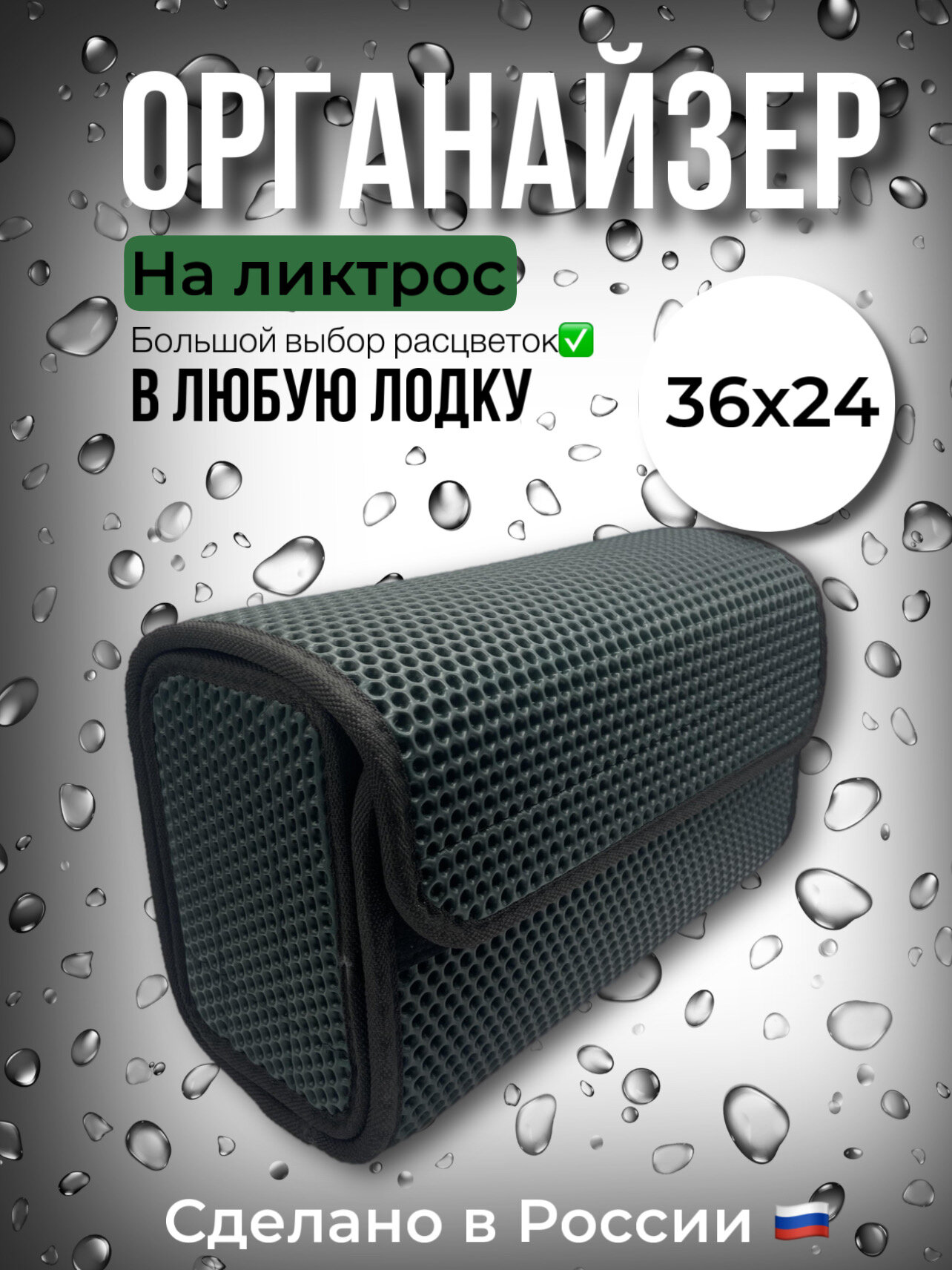 Сумка-органайзер EVA для лодки из ПВХ с креплением на ликтрос