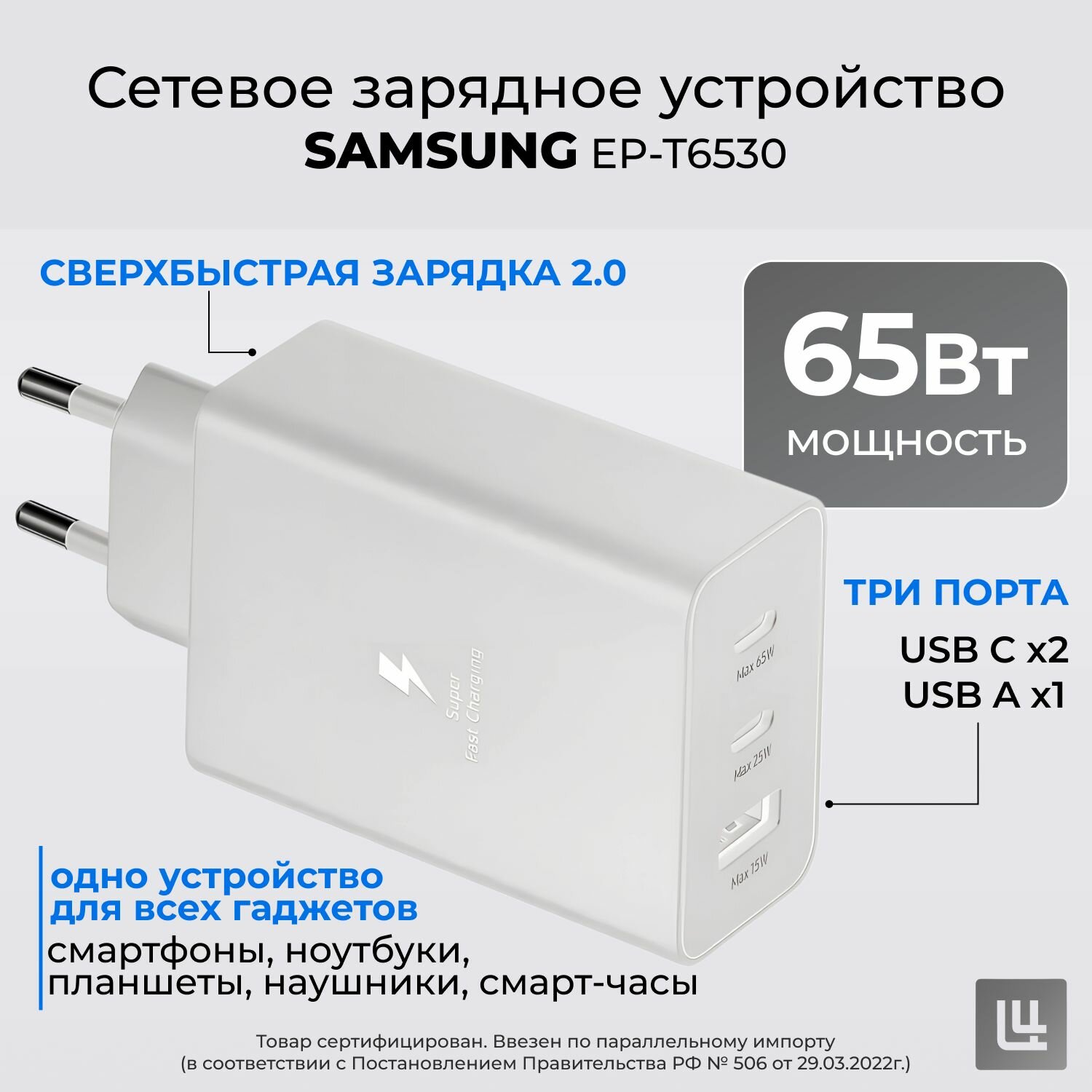 Сетевое зарядное устройство Samsung 3 порта (2xUSB-C, USB-A), адаптер для быстрой зарядки 65 W (EP-T6530N), белый