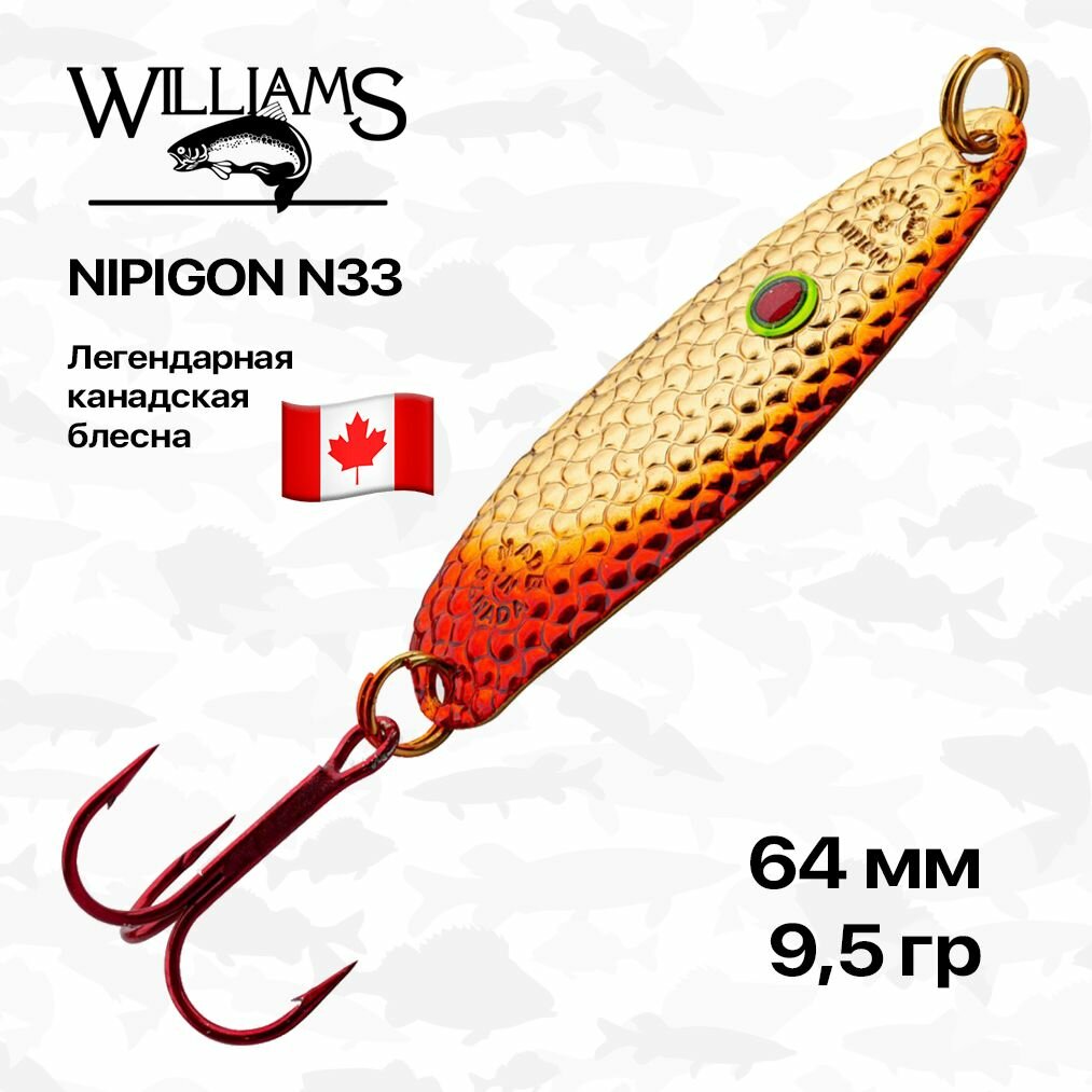 Блесна Williams Nipigon N33, 64 мм, 9,5 гр, #GNOR