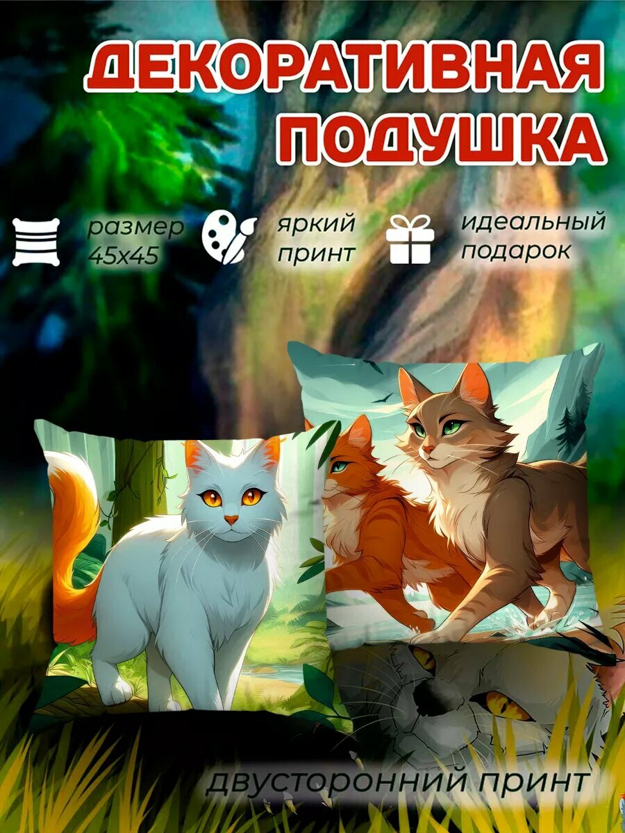 Подушка декоративная Коты воители подарок 45х45