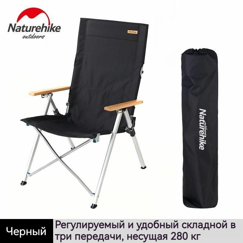 Складной стул Naturehike из алюминиевого сплава с тремя скоростями, регулируемый NH17T003-Y