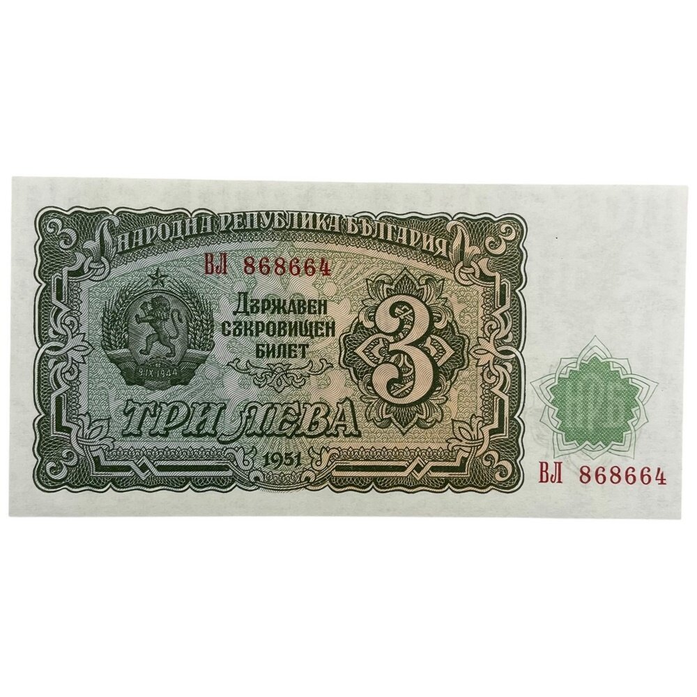Болгария 3 лева 1951 г. (Серия ВЛ)