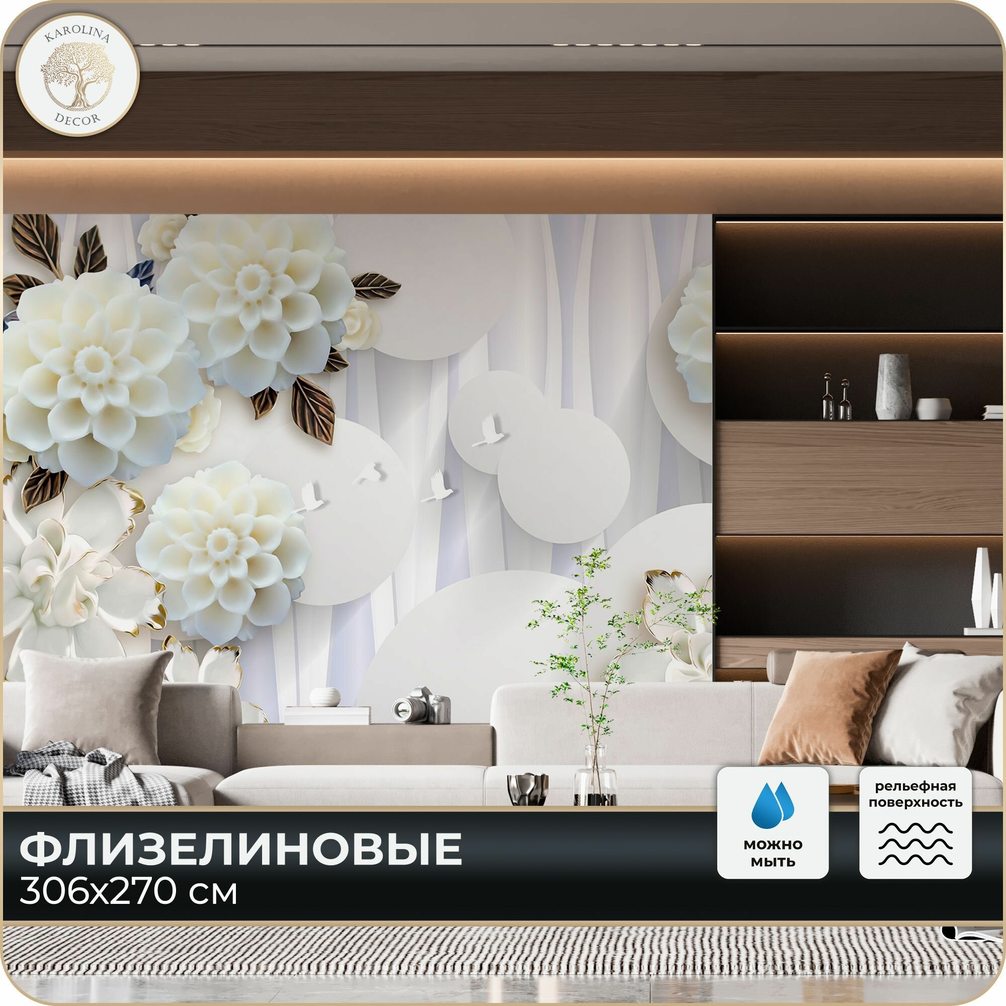 Фотообои 3D Цветы Шары в спальню в гостиную на кухню 300х270