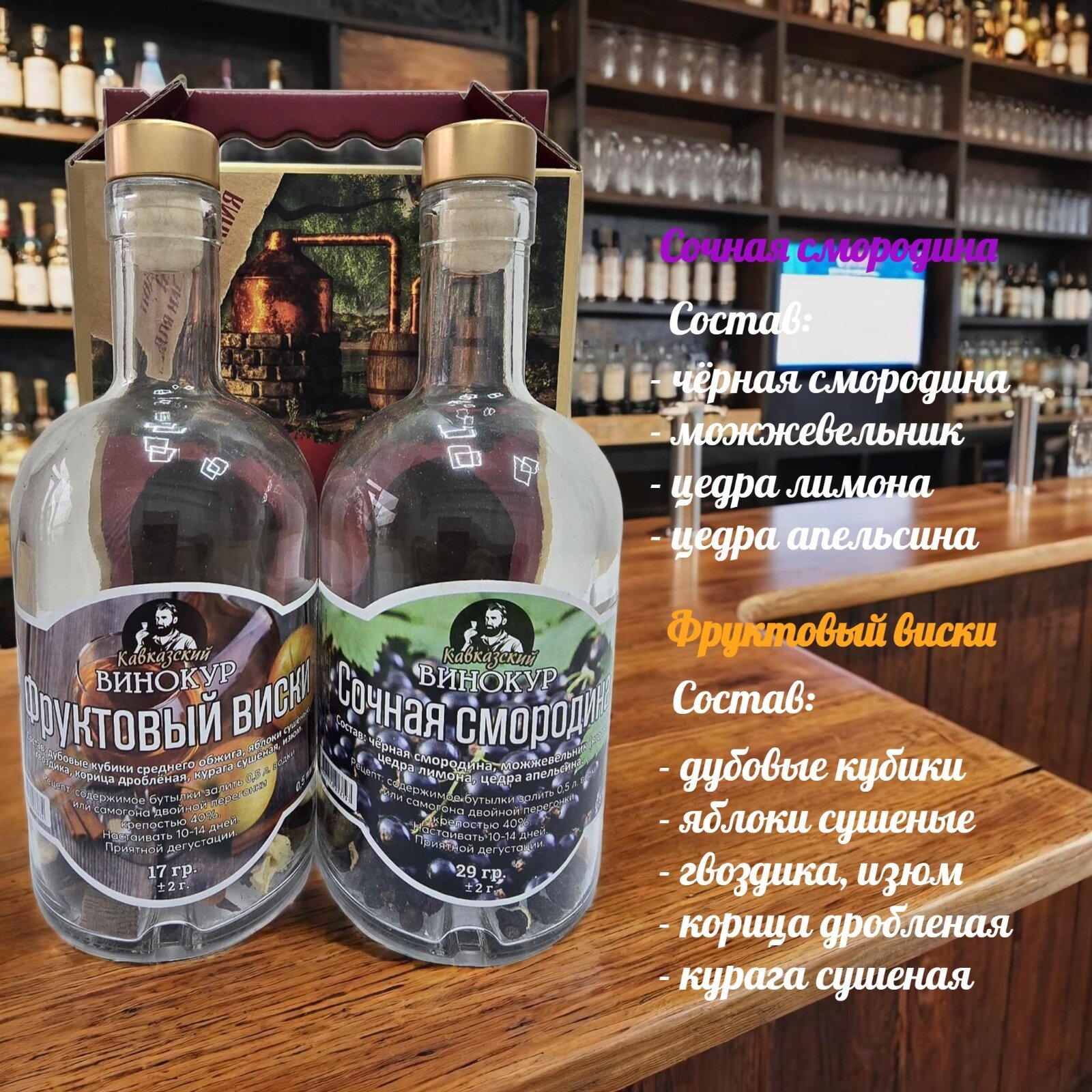 Подарочный набор для настаивания "Сочная смородина/Фруктовый виски" Кавказский Винокур