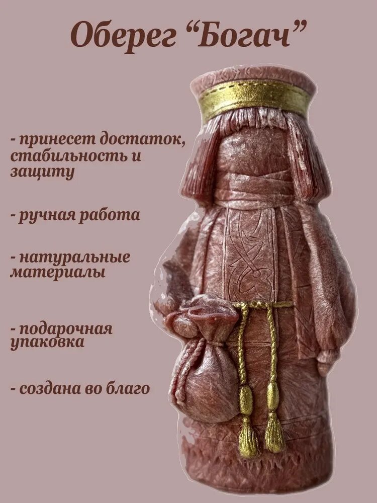 Мужской оберег "Богач" на материальное благополучие, продвижение в карьере и продолжение рода