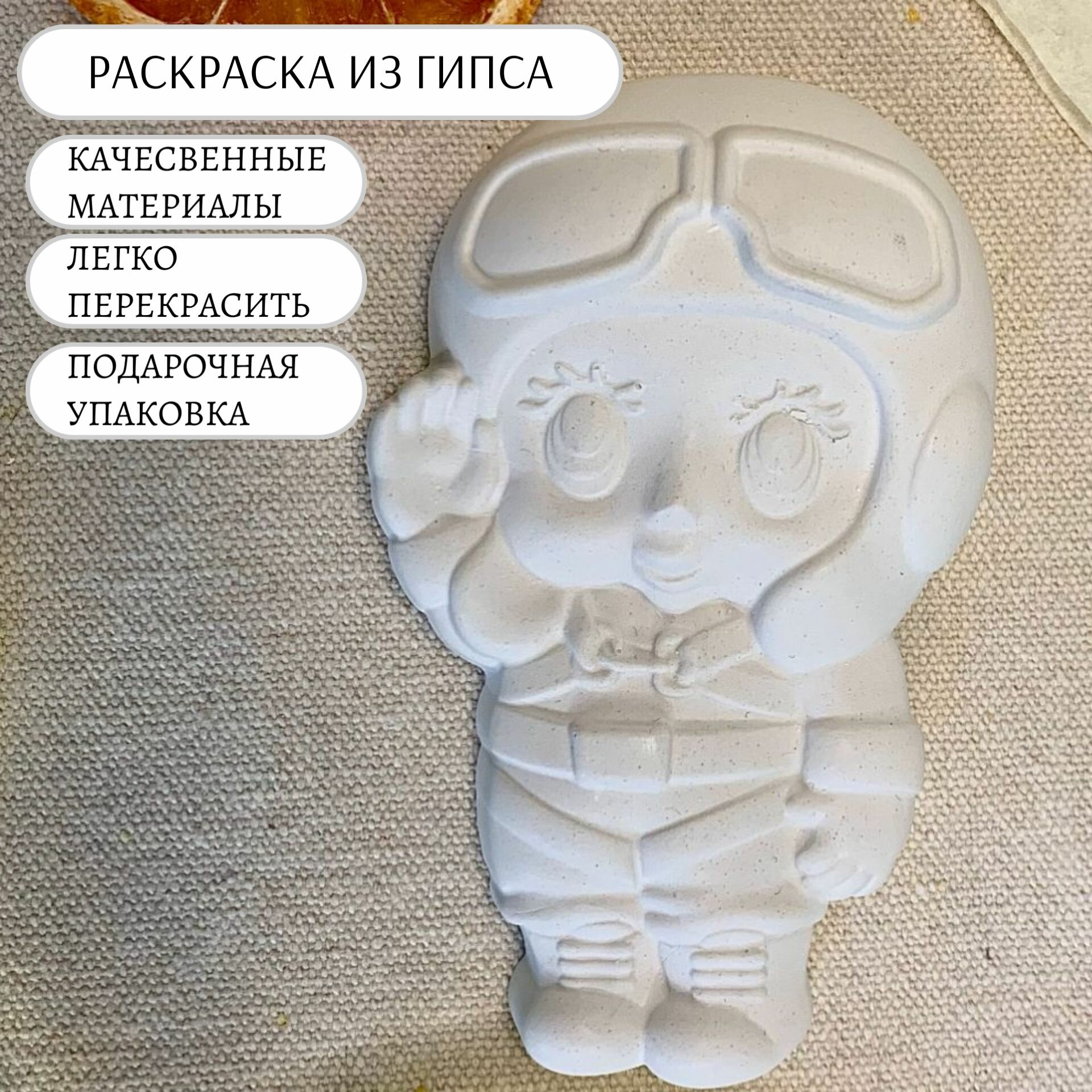 Фигуроки из гипса для раскрашивания. Набор "Летчик"