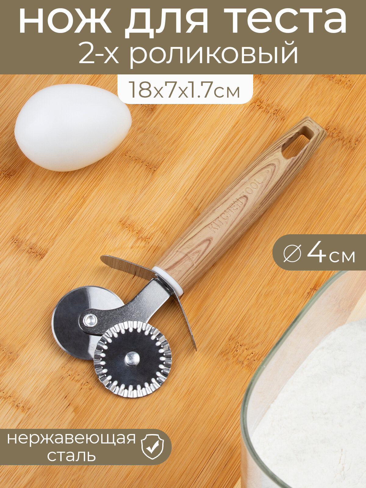 Нож для теста фигурной резки Д 4 см нержавеющая сталь