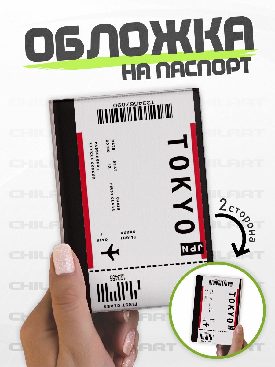 Обложка для паспорта