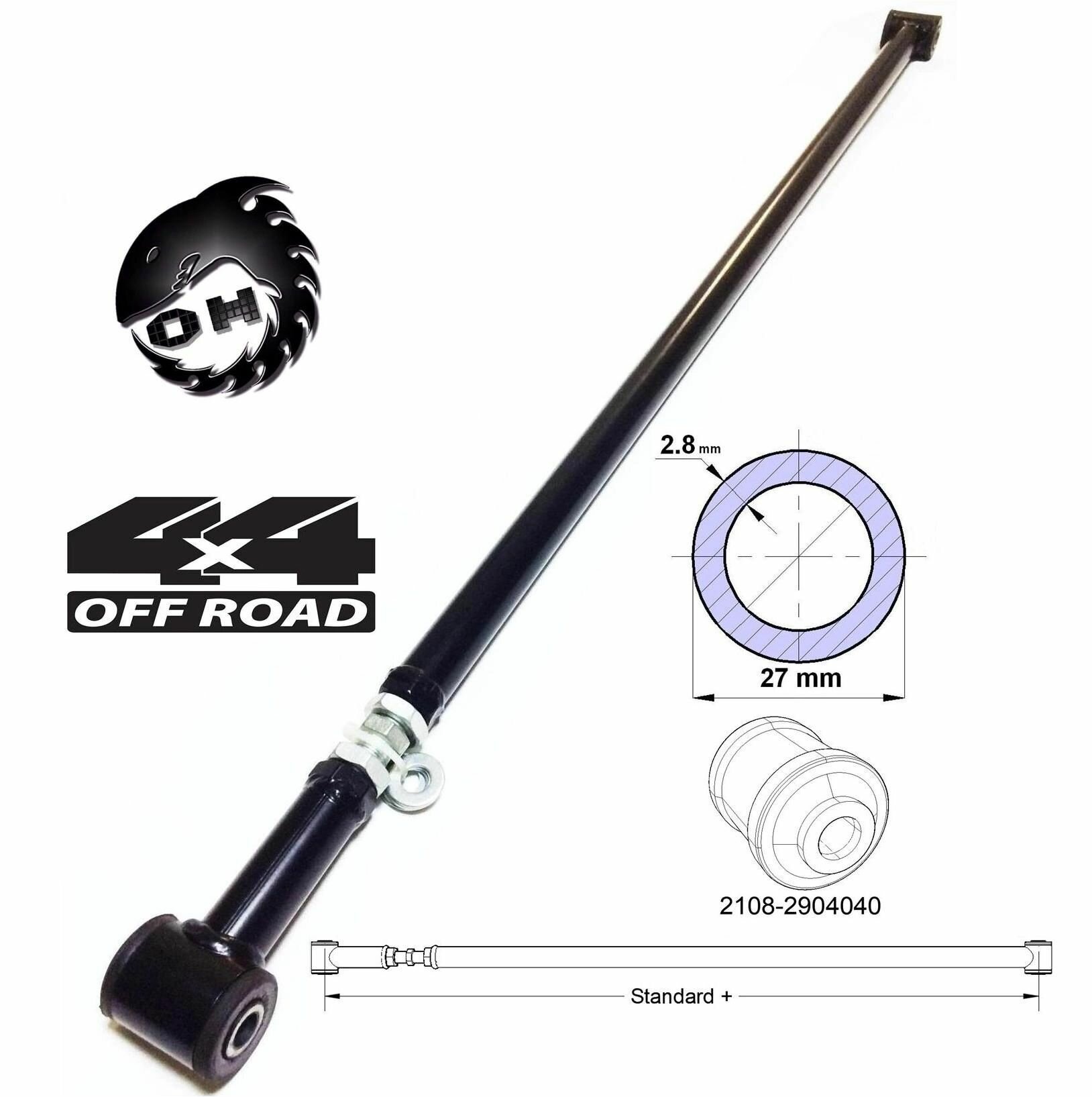 Реактивная тяга поперечная Нива, Шеви Нива, ВАЗ 2107, (панара), труба 2,8 мм