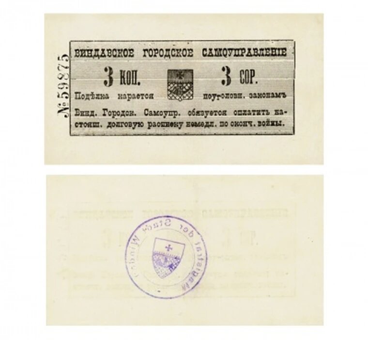 Виндава 3 копейки 1915 Латвия, сувенирная копия, банкноты и купюры редкие коллекционные