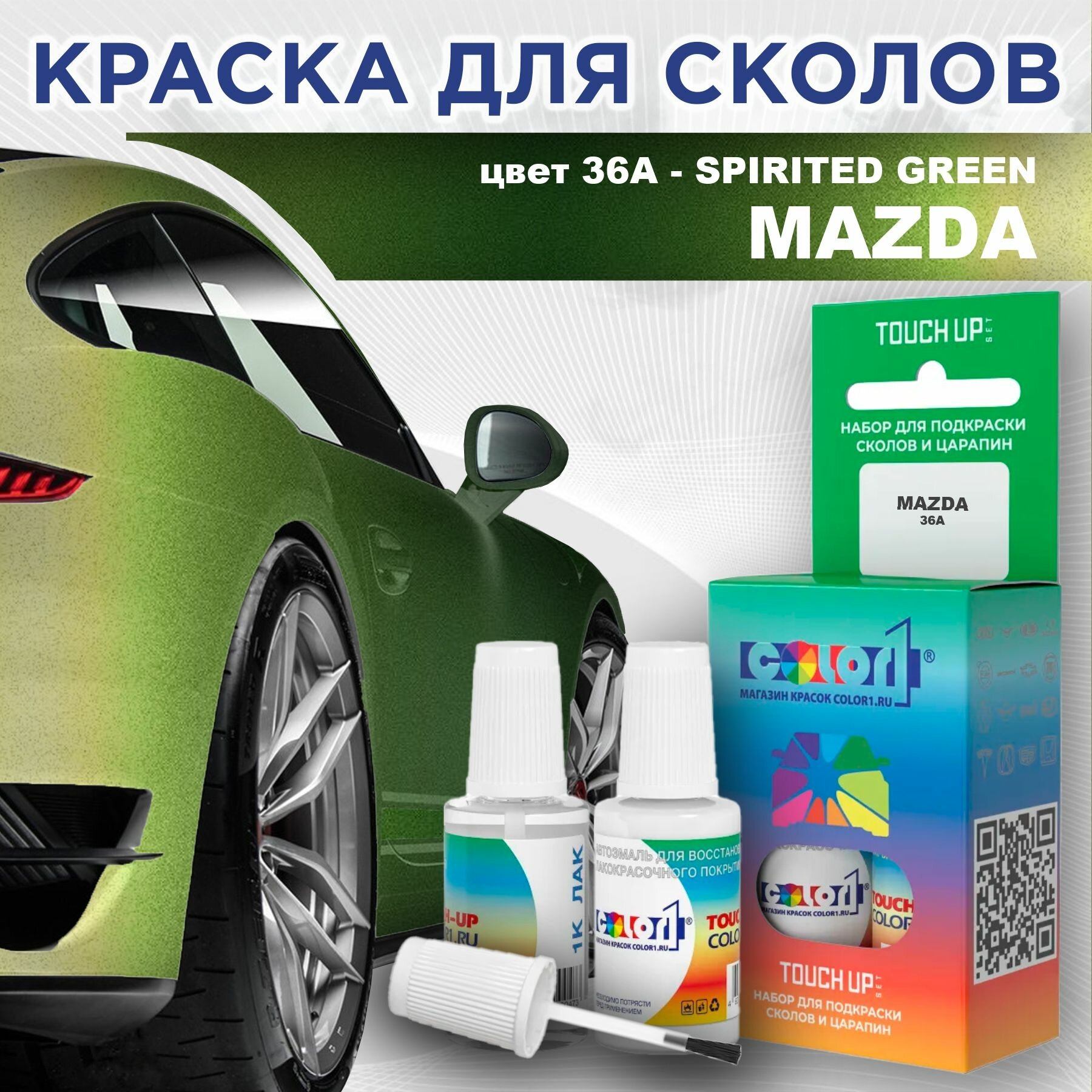 Краска для сколов во флаконе с кисточкой COLOR1 для MAZDA - SPIRITED GREEN, цвет 36A