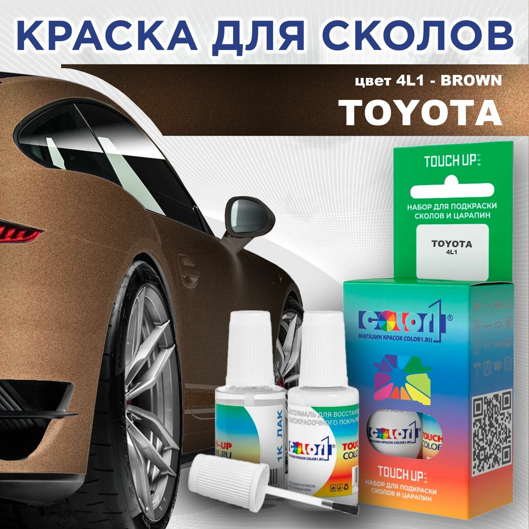 Краска для сколов во флаконе с кисточкой COLOR1 для TOYOTA - BROWN, цвет 4L1