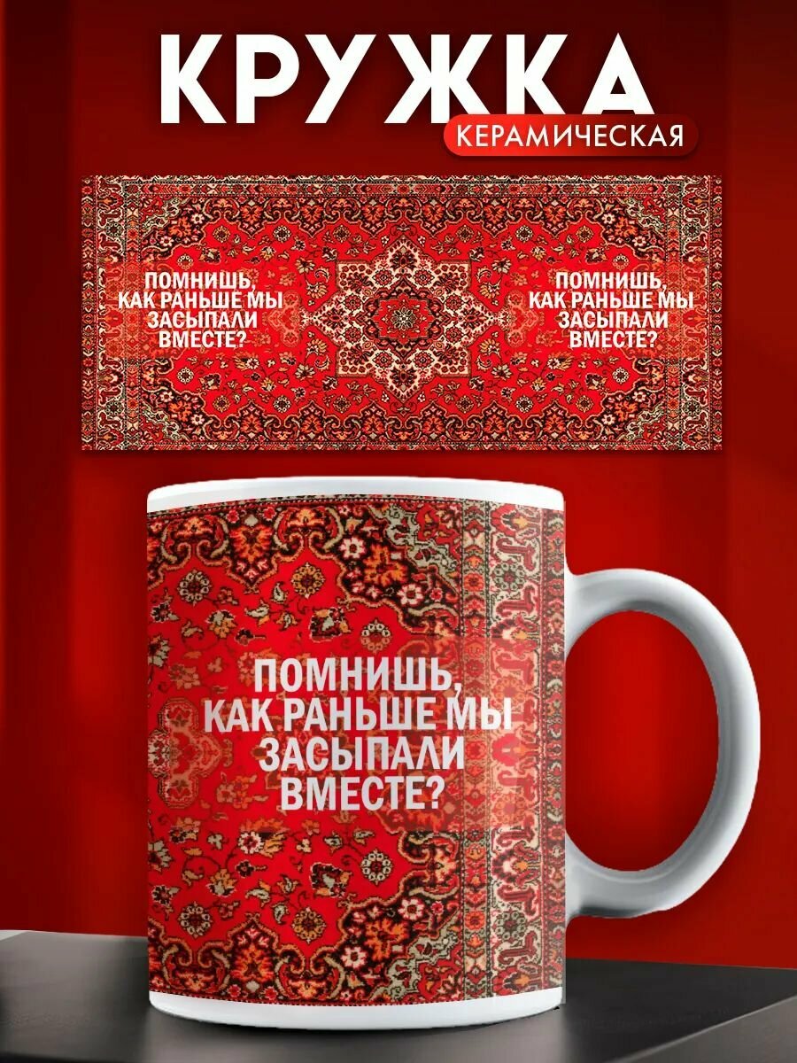 Кружка с принтом ковер СССР