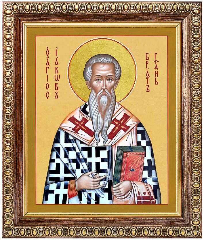 Апостол от 70-ти Иаков, брат Господень, икона в темной пластиковой рамке 12,5*14,5 см