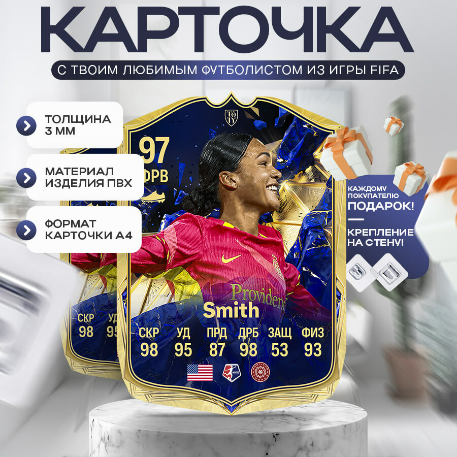 Футбольная карточка Смит Портленд Торнс 97 А4