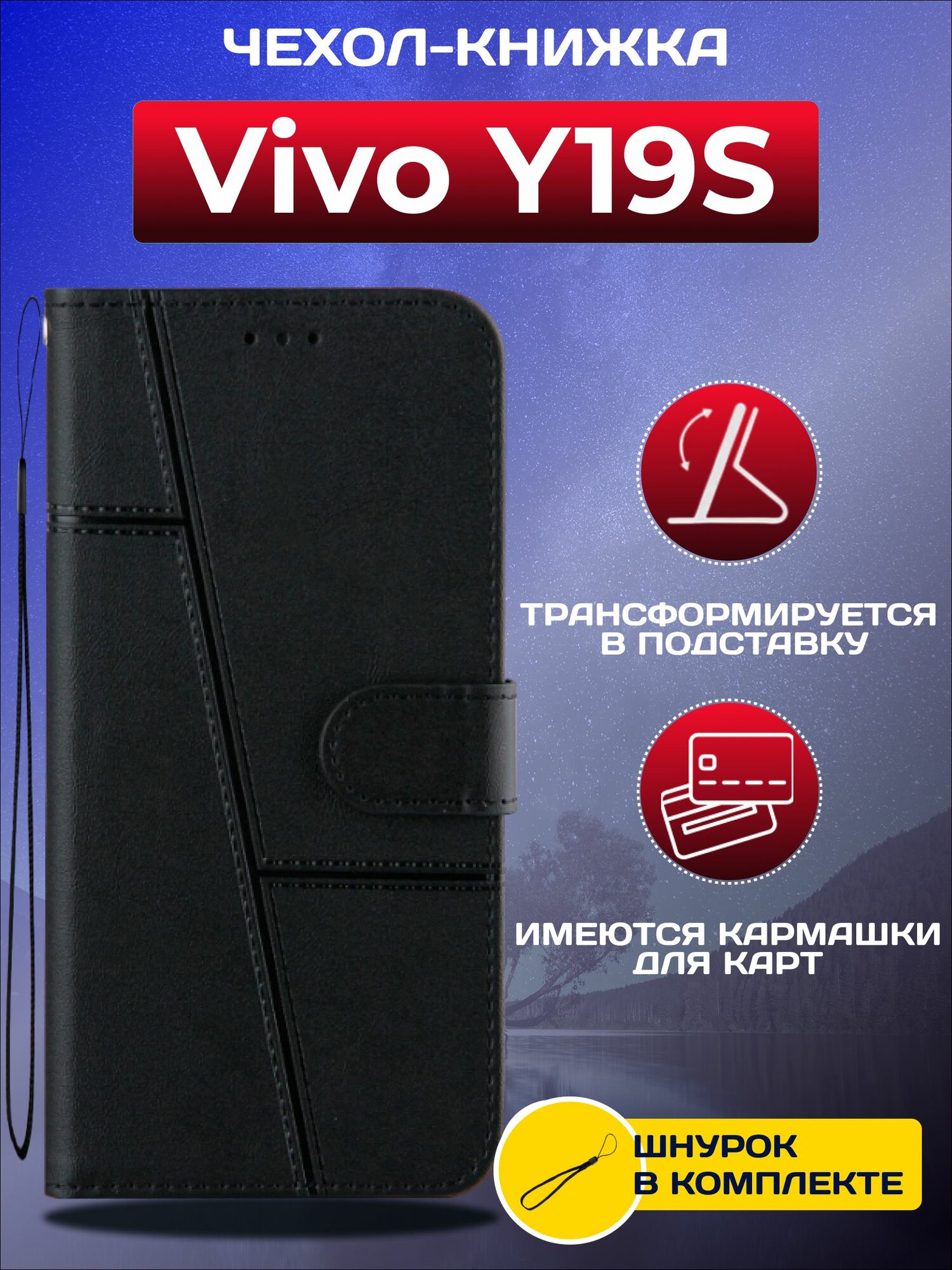 Чехол книжка wallet case на Vivo Y19S / Виво У19S со шнурком (Черная)